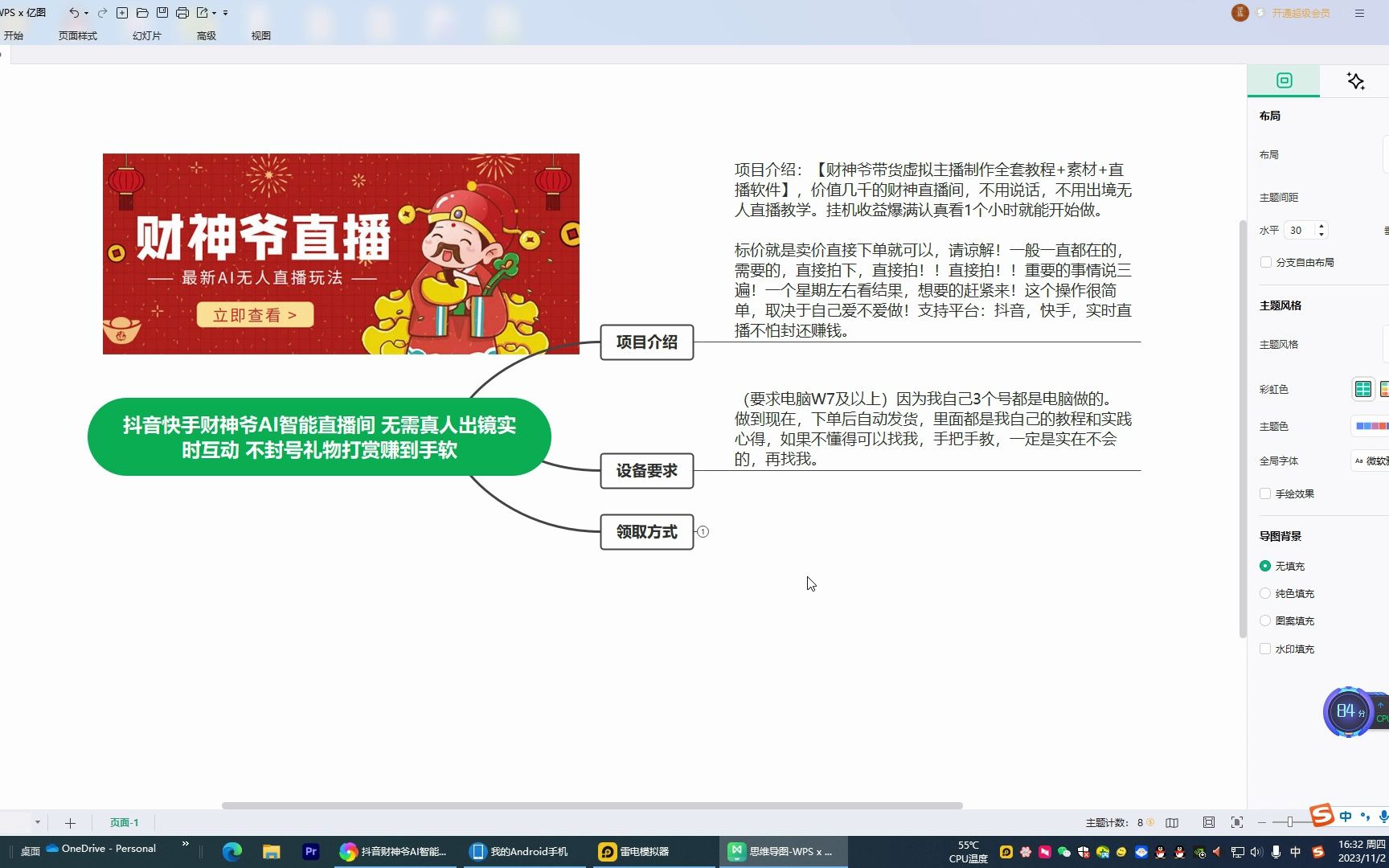 抖音快手财神爷AI智能直播间 无需真人出镜实时互动