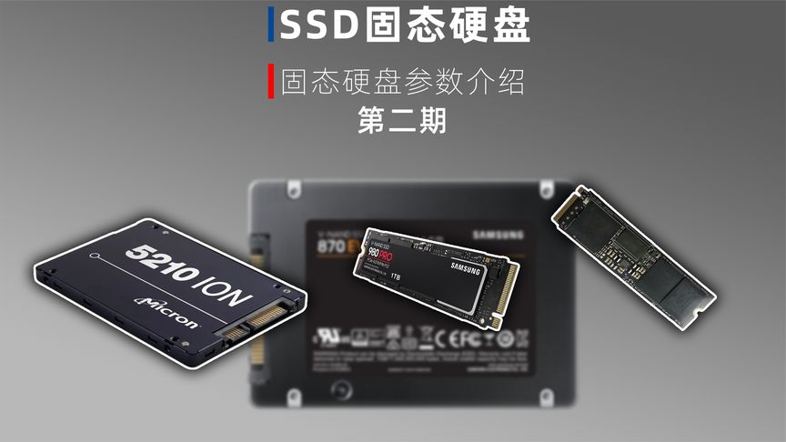 @DOU+小助手 电脑硬件中的固态硬盘参数讲解