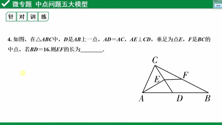 初中数学,五大中点模型之三针对训练,学会方法高效解题