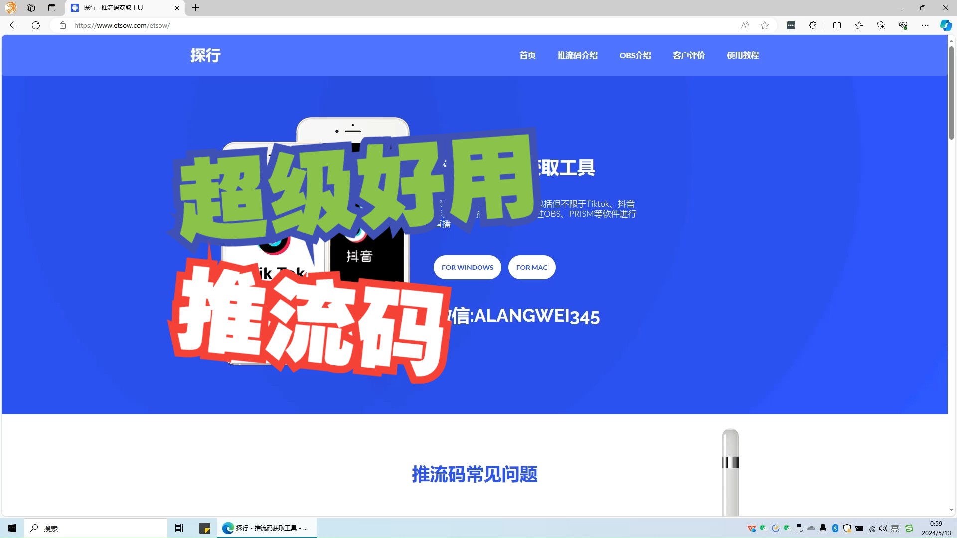 一款超级好用的OBS推流码获取工具