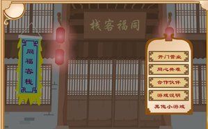 回忆童年 武林外传之同福奇缘