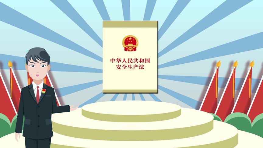 新《安全生产法》实施啦!#新安全生产法