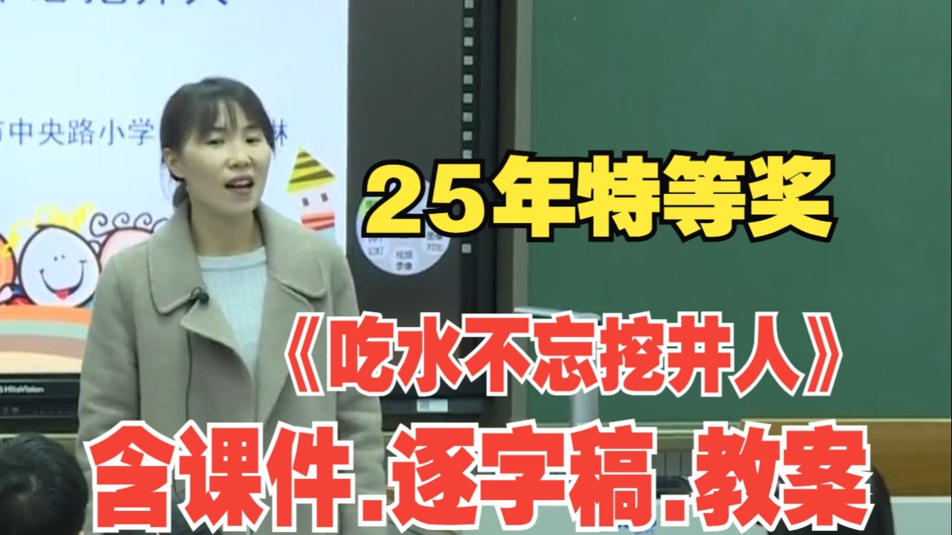 ...公开课一年级下册语文优质课课堂实录【新课标小学语文任务群教学】