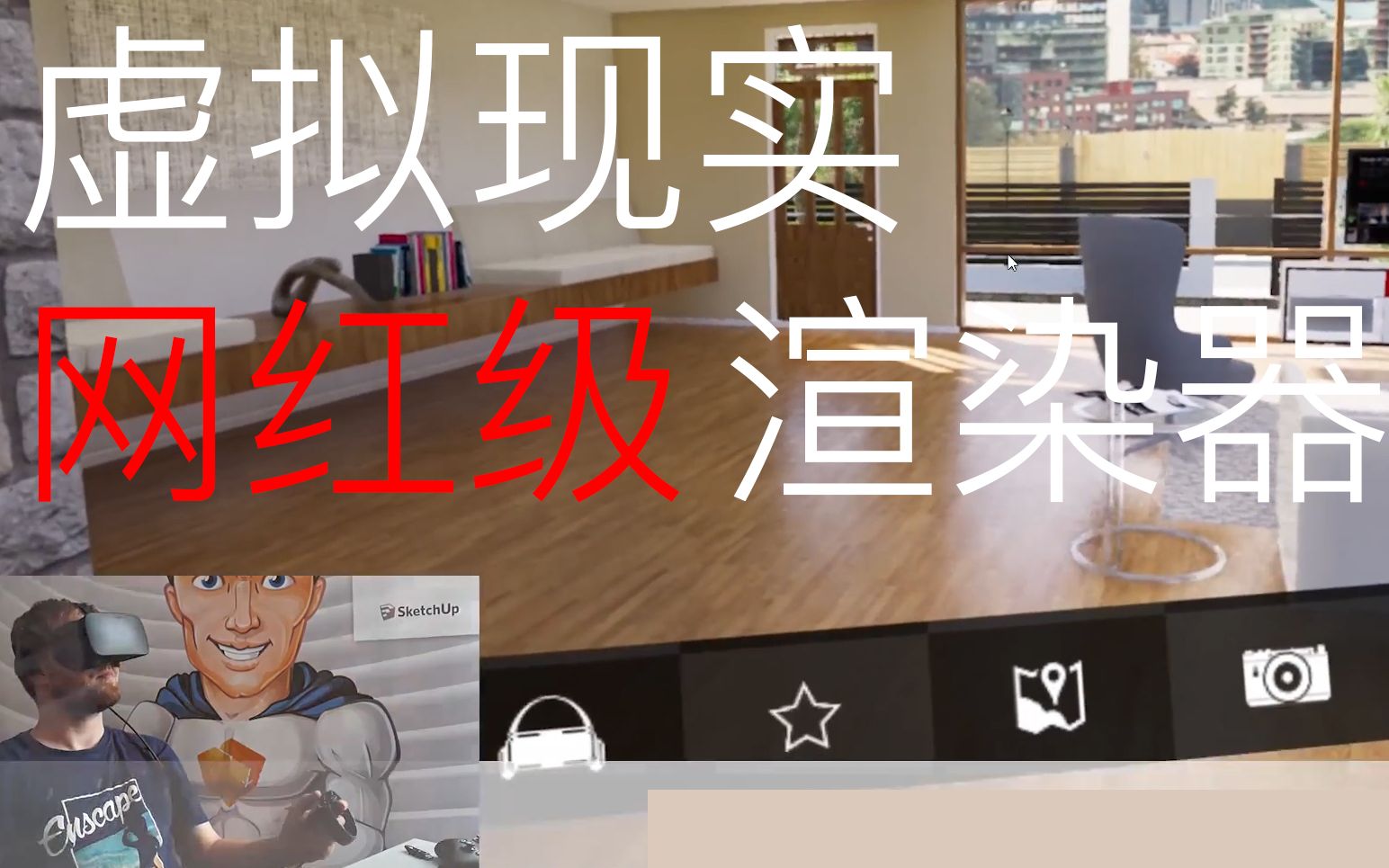 网红级渲染器Enscape终于在2018的末尾与大家见面啦,提前感受这种...