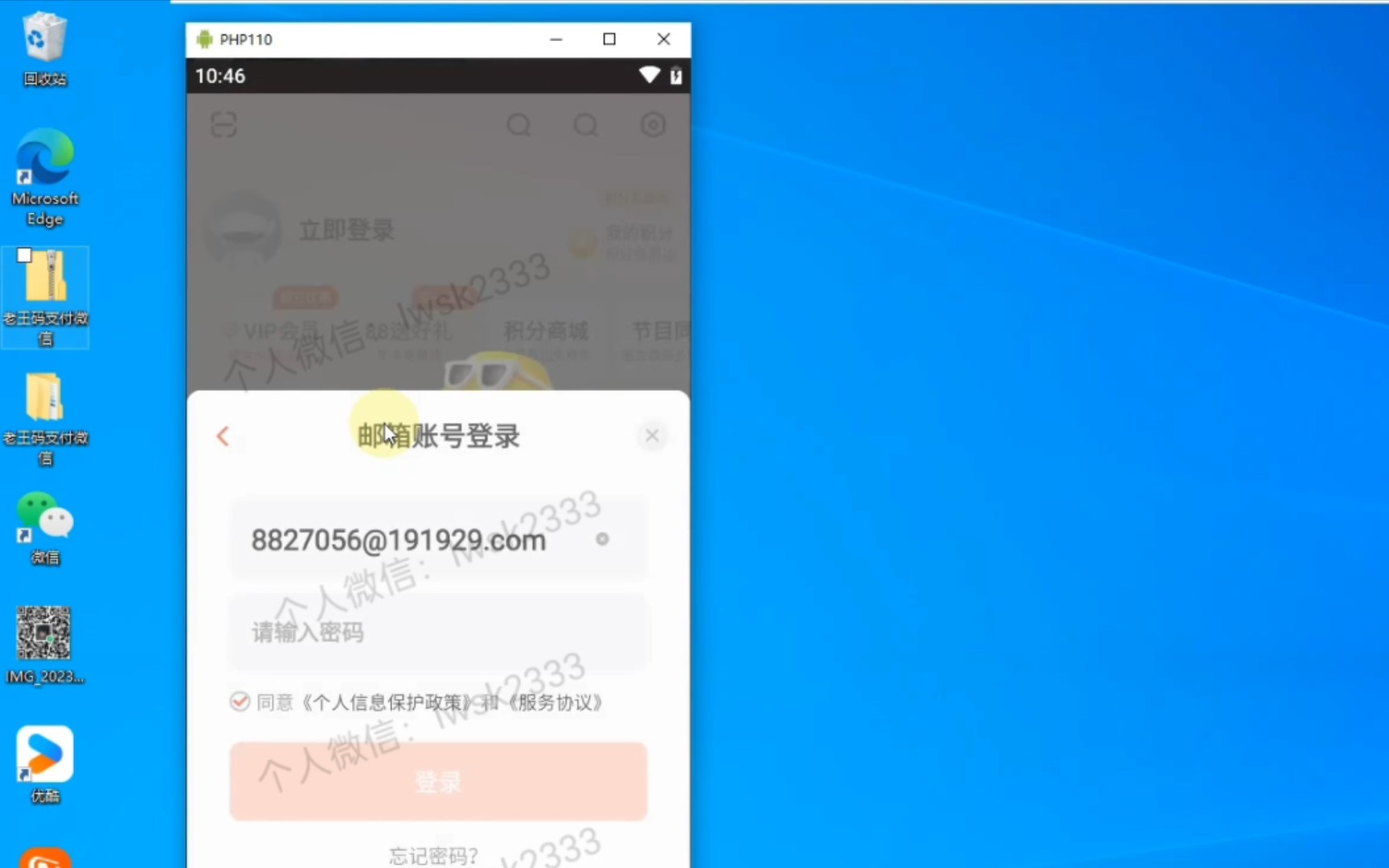 芒果共享账号手机端登录教程-如何获取验证码