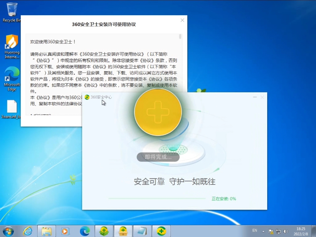 360普通版和极速版同时安装