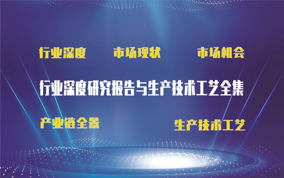 【新版】涤纶短纤维生产技术工艺全集与涤纶短纤维生产行业实时产业...