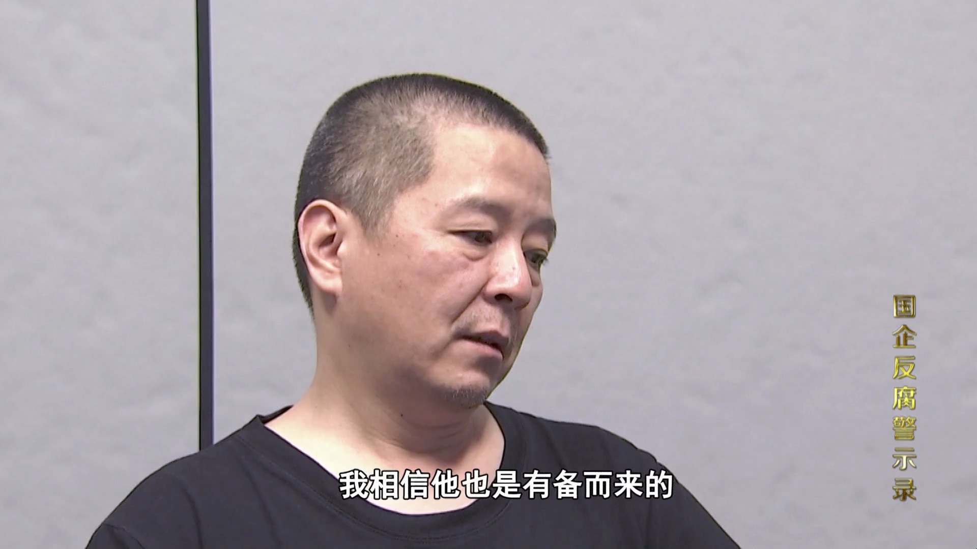 党风廉政警示教育片《消失的底线》