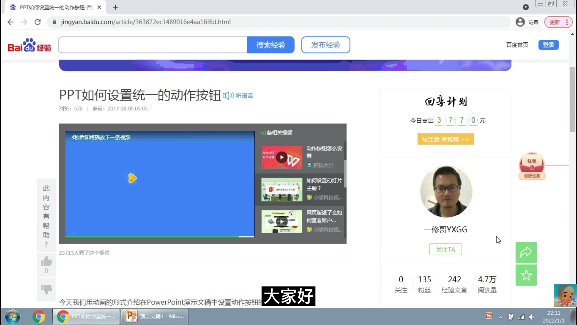 PPT如何设置统一的动作按钮