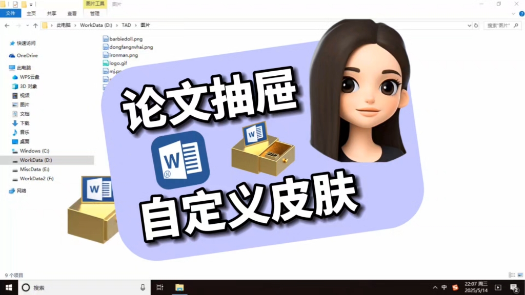 TAD - 自定义皮肤