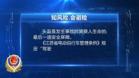 宿迁2020年度10大交通事故警示案例-11分钟