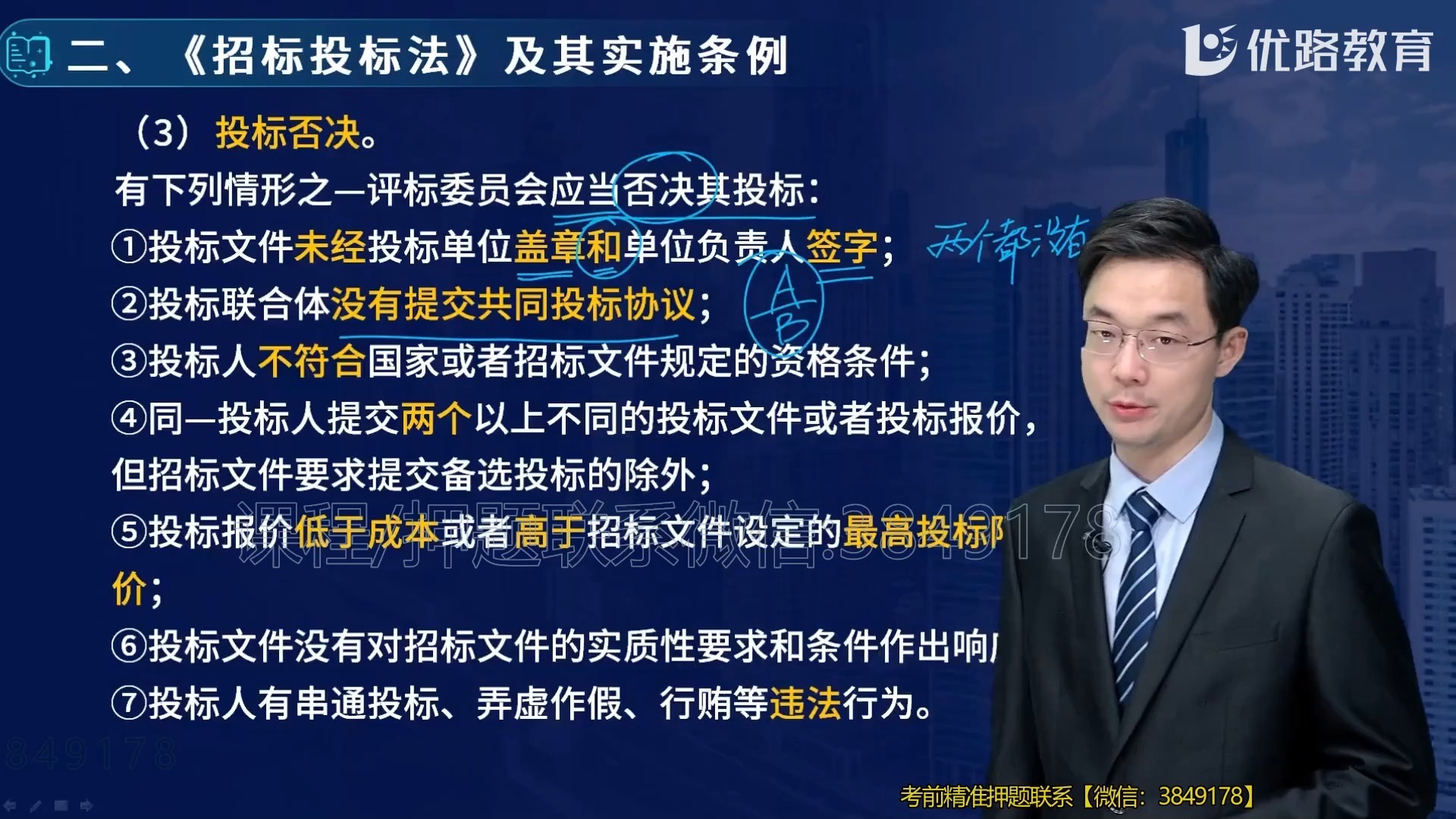 06.第06节课第一章第一节相关法律法规-招标投标法03