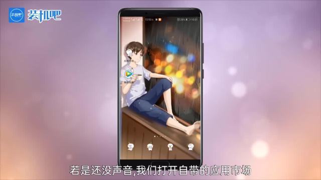手机腾讯视频没声音怎么办