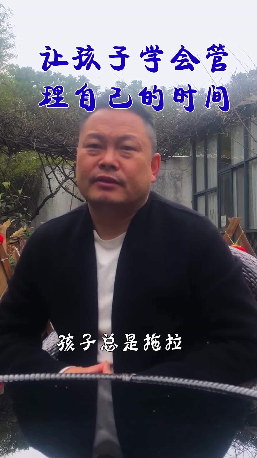 让孩子学会管理自己的时间家庭教育亲子教育