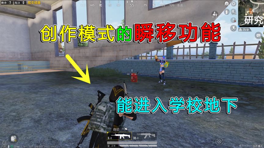 和平精英揭秘:创作模式“瞬移功能”,能进入学校地下?真神奇!