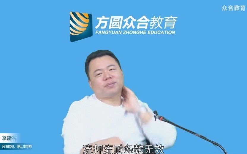 流押质押条款无效原因