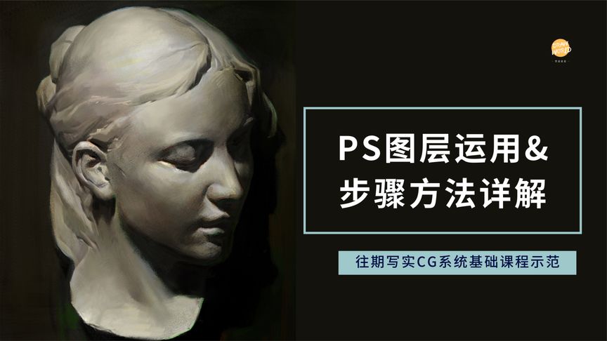 绘画过程+文字解说|PS图层运用&步骤方法详解