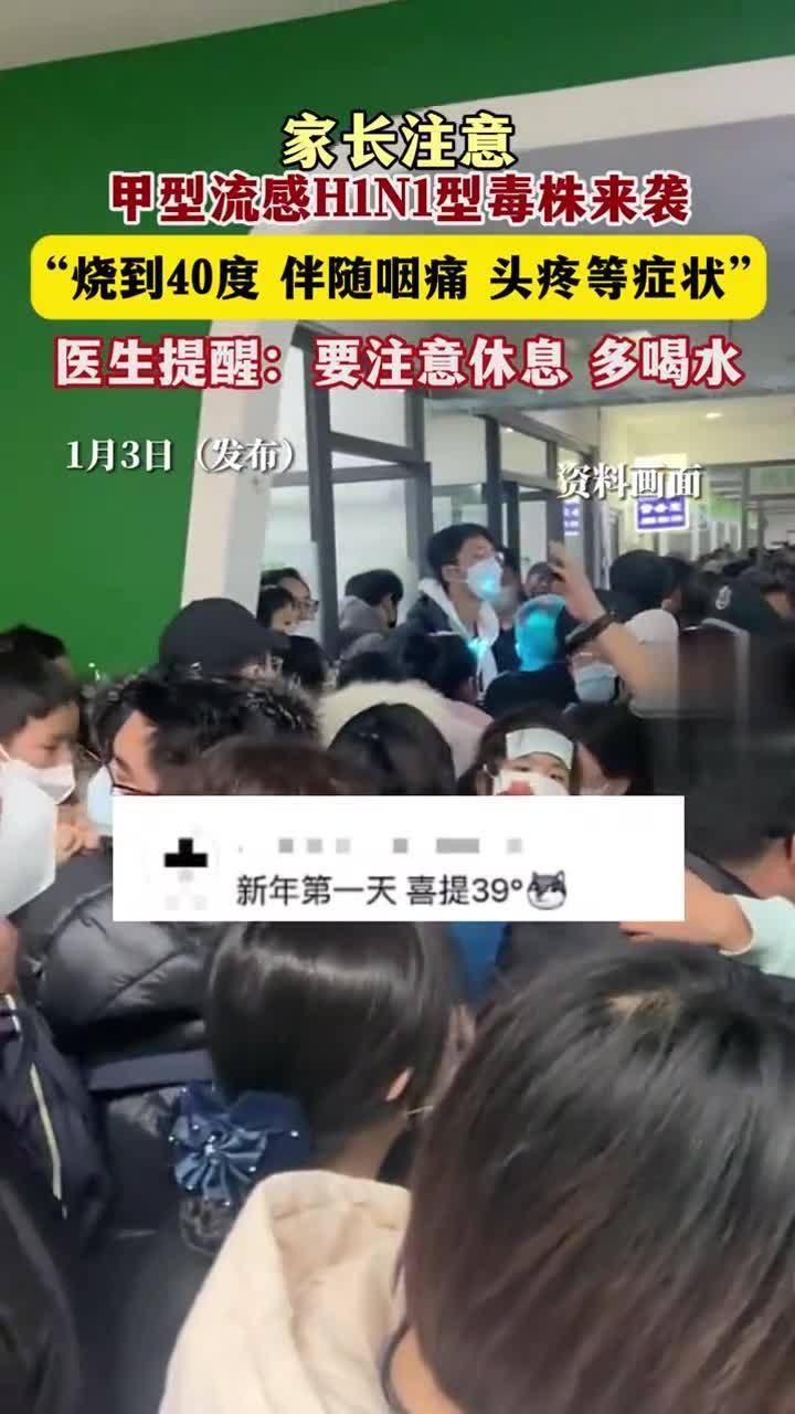 家长注意!甲型流感H1N1型毒株来袭