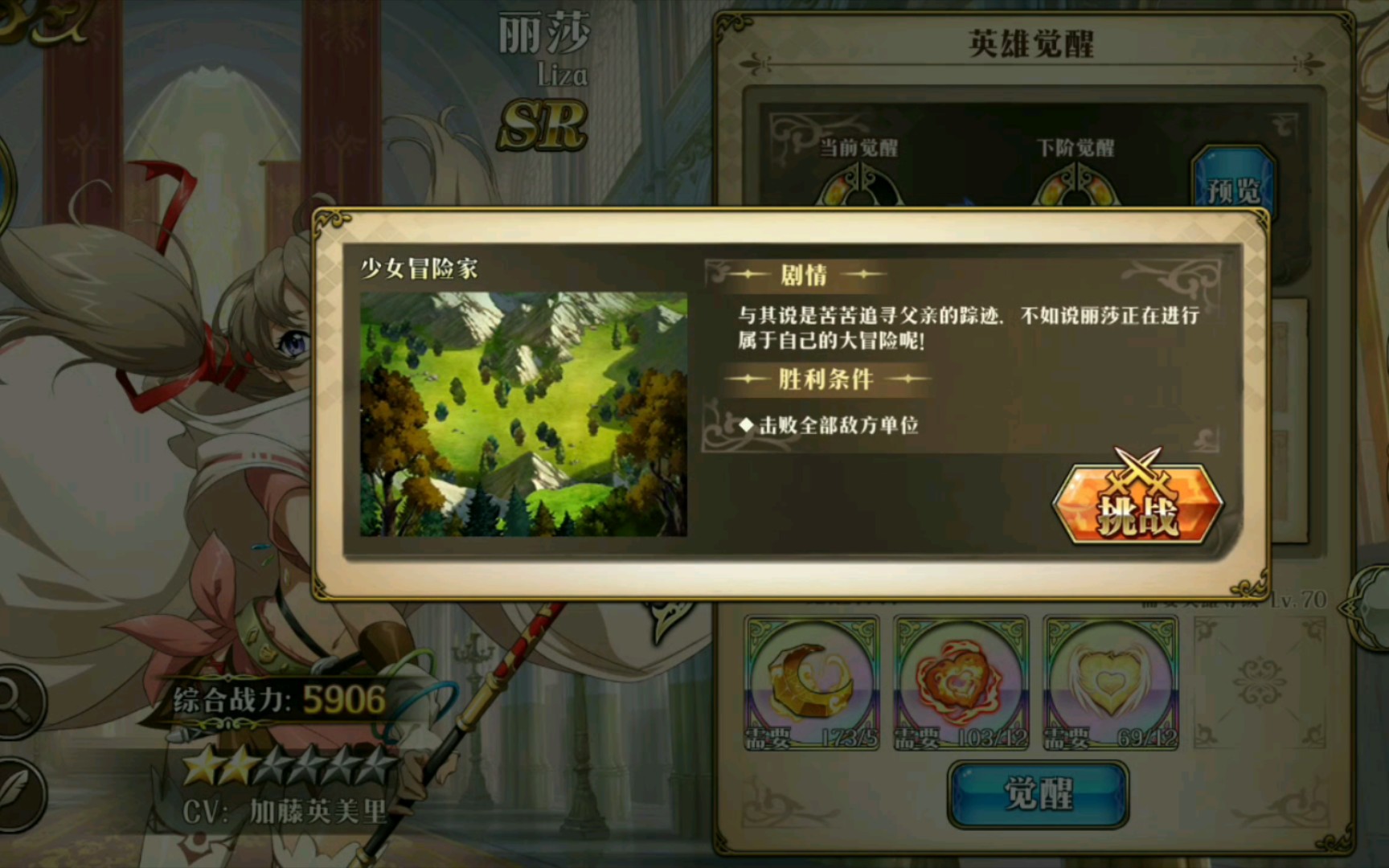 梦幻模拟战,丽莎3C,觉醒任务2,少女冒险家,自然盟约