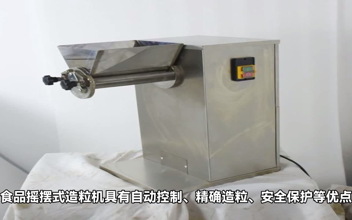 摇摆式颗粒机:实现五谷杂粮粉制粒的最佳选择