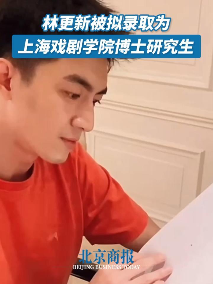 ...6月12日,2024年上海戏剧学院博士研究生拟录取名单公布,#林更新 ...