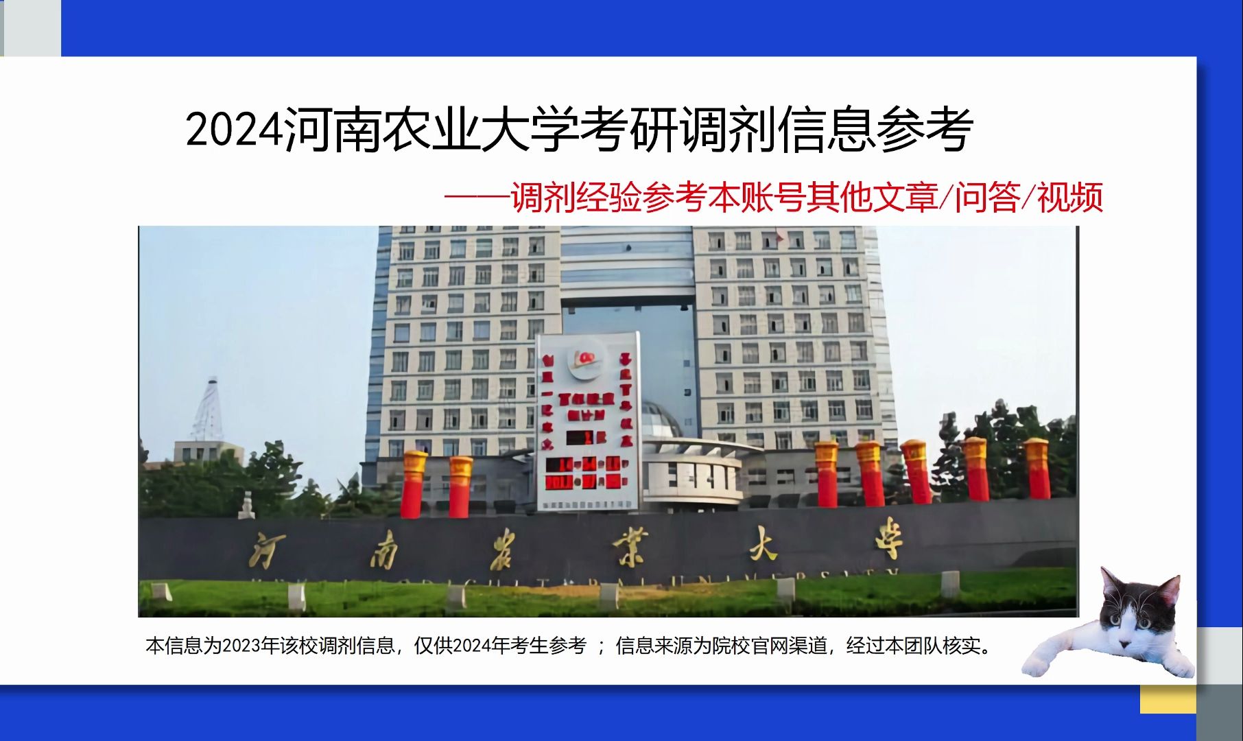 河南农业大学考研调剂信息,供2024考研调剂参考