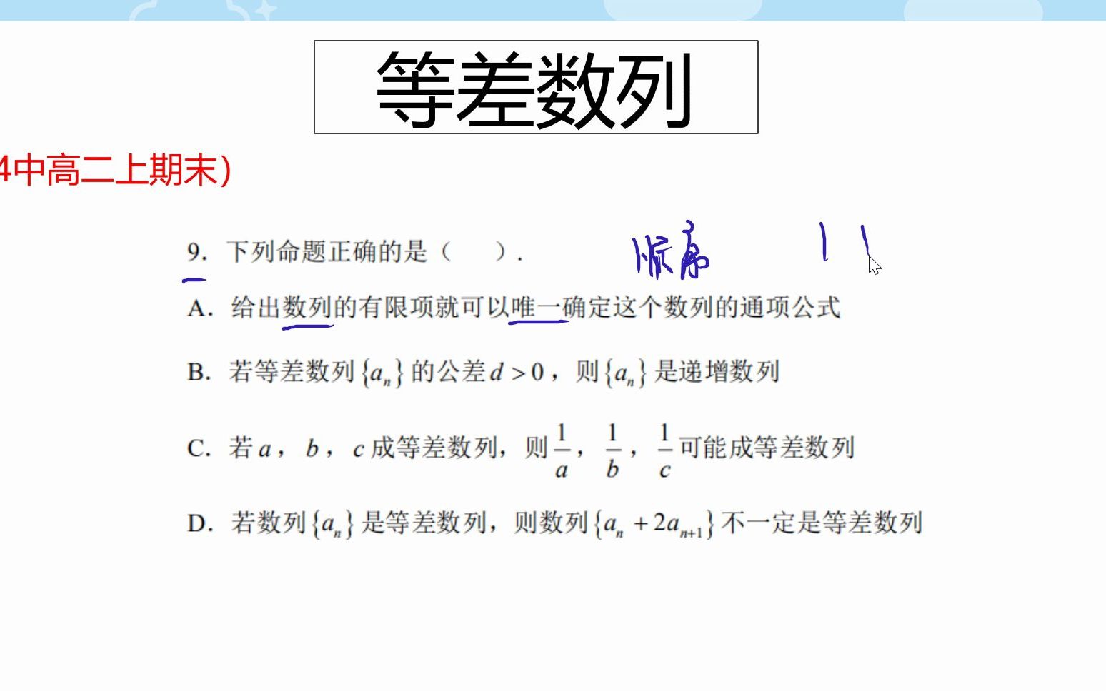 高二期末真题,等差数列相关概念的判断,非常简单