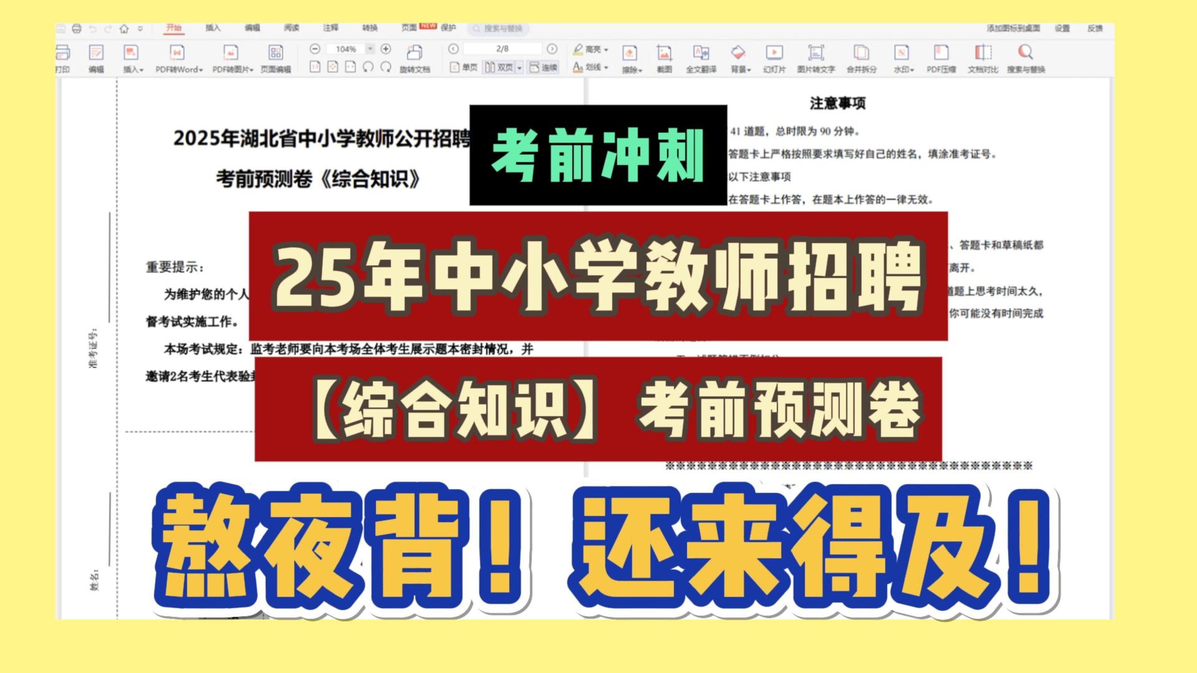 本周末参加教招/农教考试的友友,考前冲刺【综合知识】预测卷新鲜出炉!