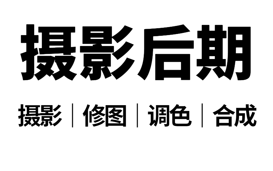 PS摄影后期教程,人像风光精修磨皮调色_摄影|修图|调色|合成(超详细)