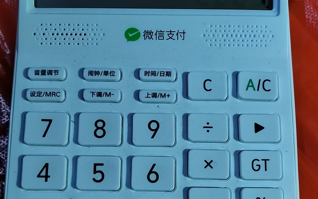 微信支付计算器1+1=2023