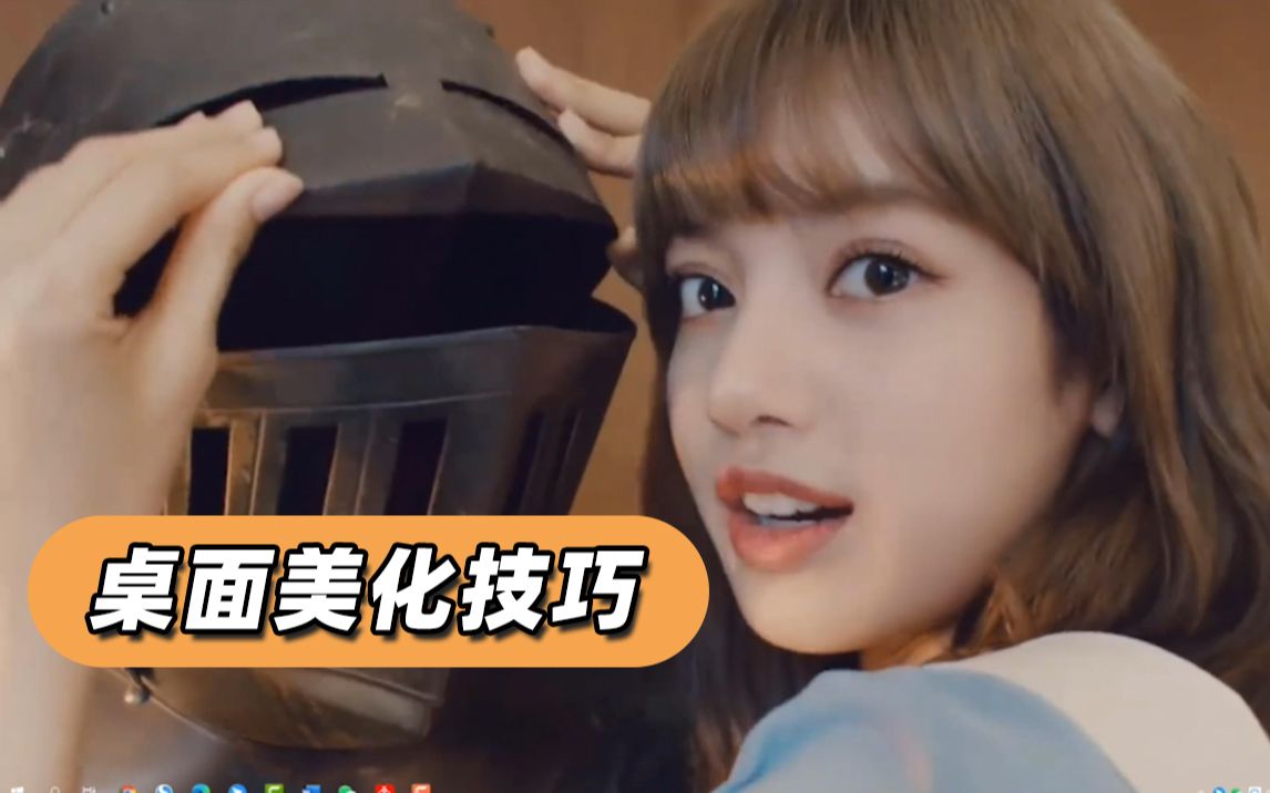 又烦又乱的电脑桌面终于得以“解救”