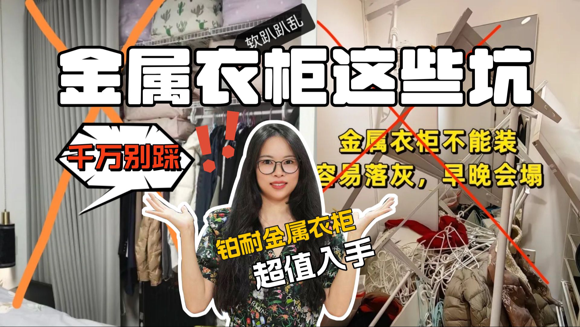 不听劝装金属衣柜,悔青了肠子!