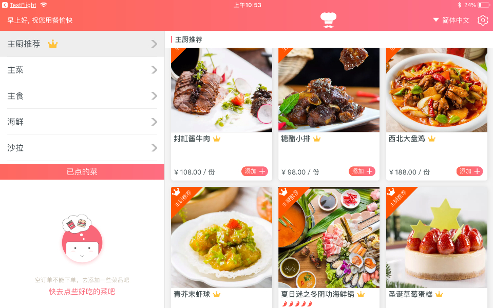 饭点收银系统-化繁为简的互联网收银系统,关闭验证服务员下单演示-...