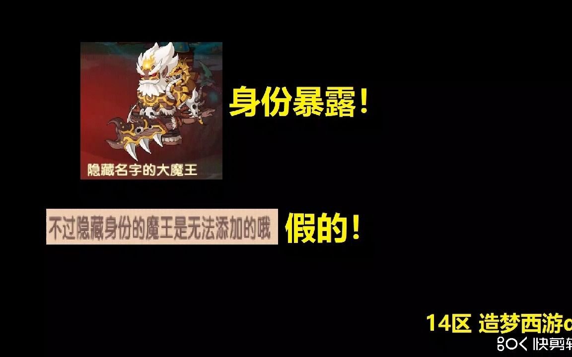 【造梦无双】隐藏名字的大魔王身份暴露?更新公告究竟…_单机游戏...