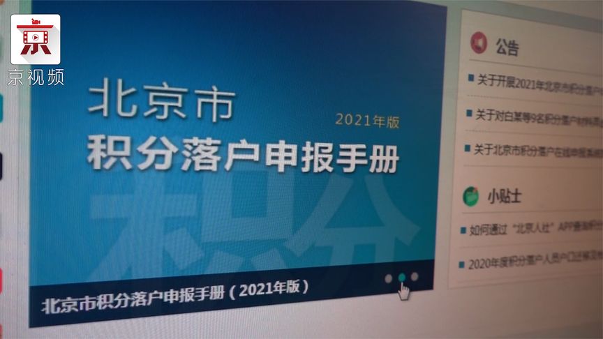 130111人在线申请积分落户北京