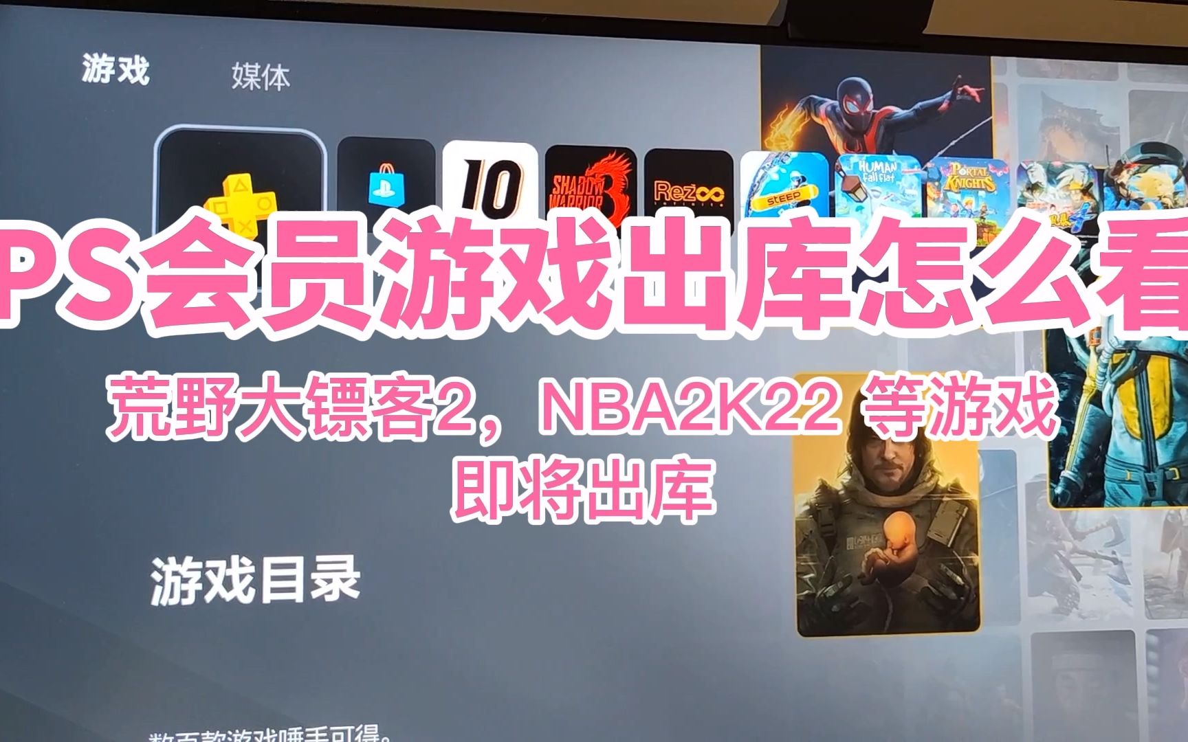PS5会员“游戏目录”其中4款游戏出库,如何查出库时间?怎么办?