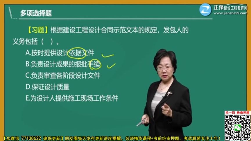 第05章第01讲建设工程勘察设计合同管理