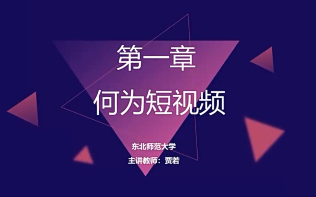 短视频的概念和结构(何为短视频))