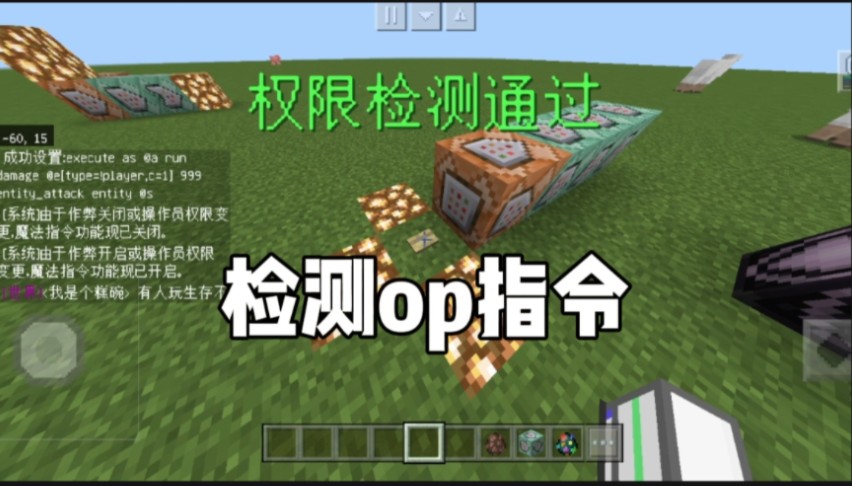 我的世界检测op指令,无bug,非自给tag,搬运的隔壁优质视频。