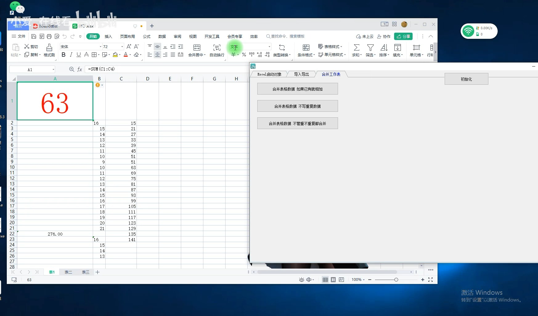 1.易语言操作Excel对象获取已启动程序对象