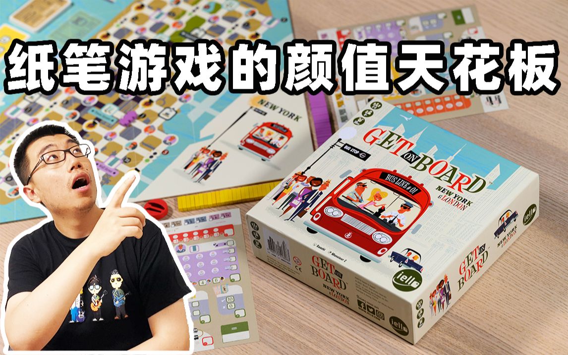 颜值天花板的纸笔游戏,《请上车》试玩 | 航仔play