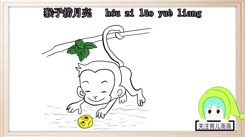 超可爱的猴子捞月亮简笔画法,宝妈可以边讲故事边陪孩子画画哟