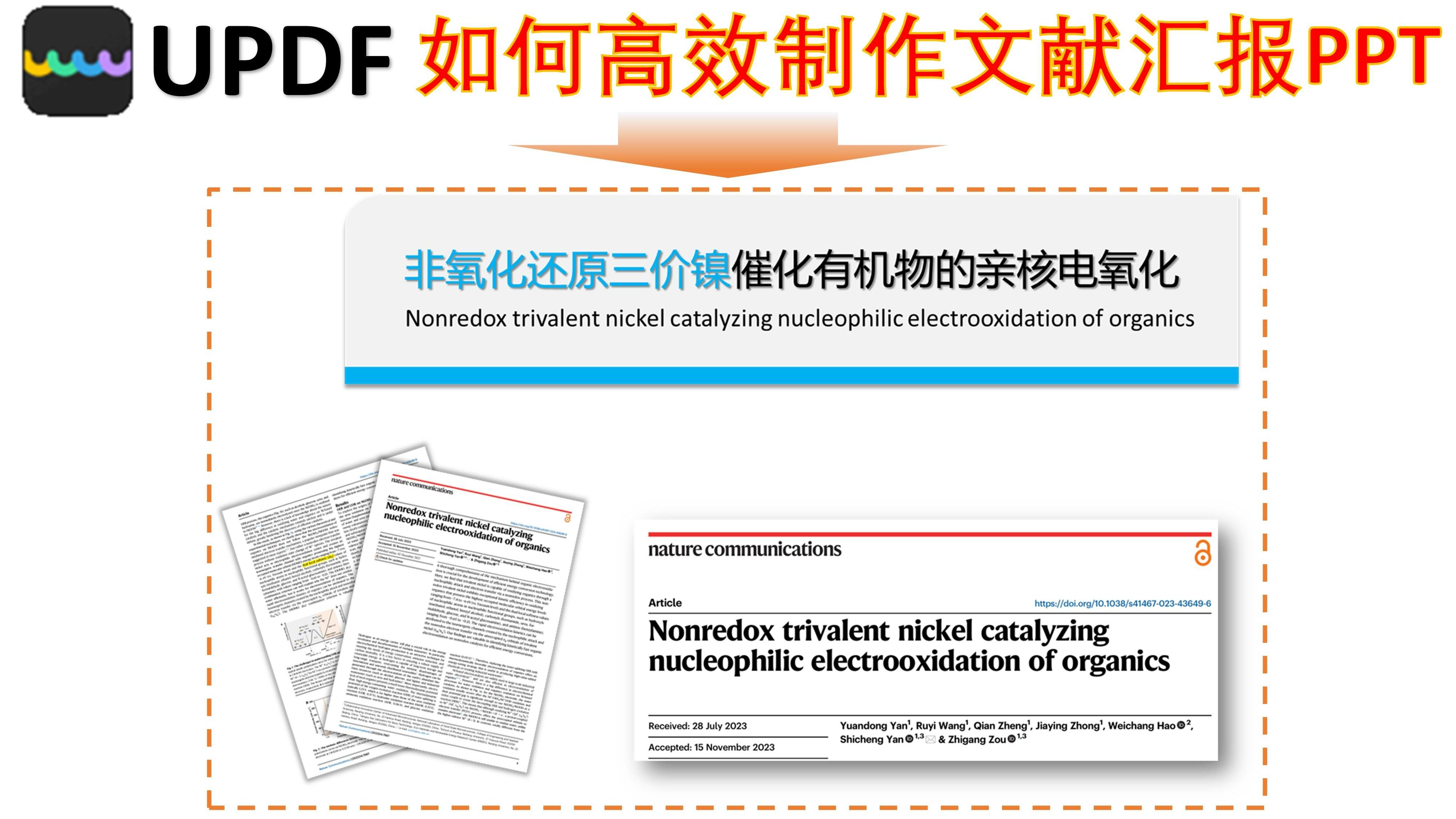 【文献汇报PPT】如何高效制作文献汇报PPT