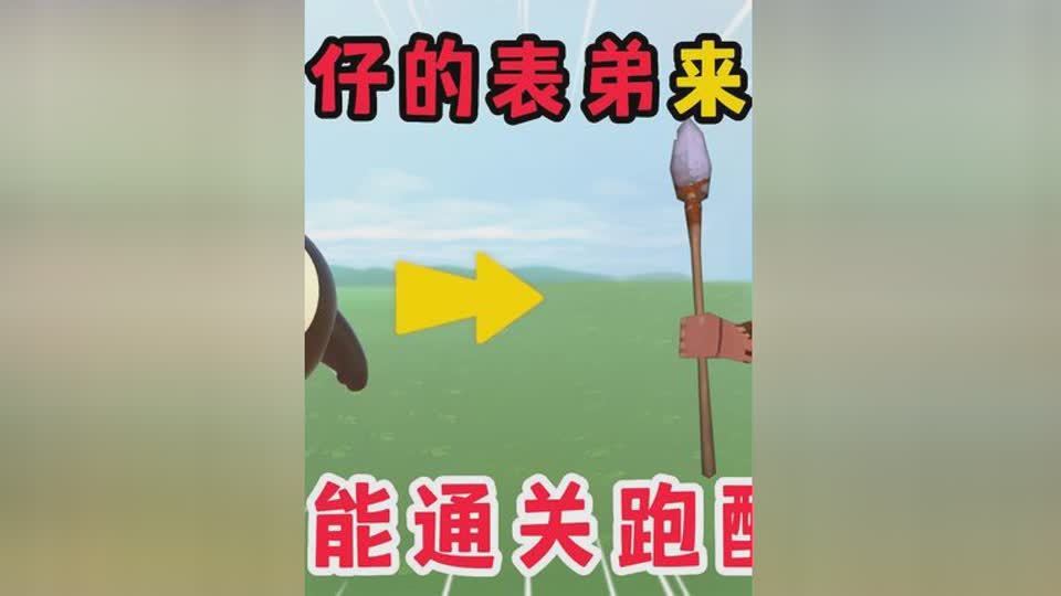迷你世界:当我玩蛋仔的表弟来迷你时!他还能顺利通关跑酷吗?迷你...