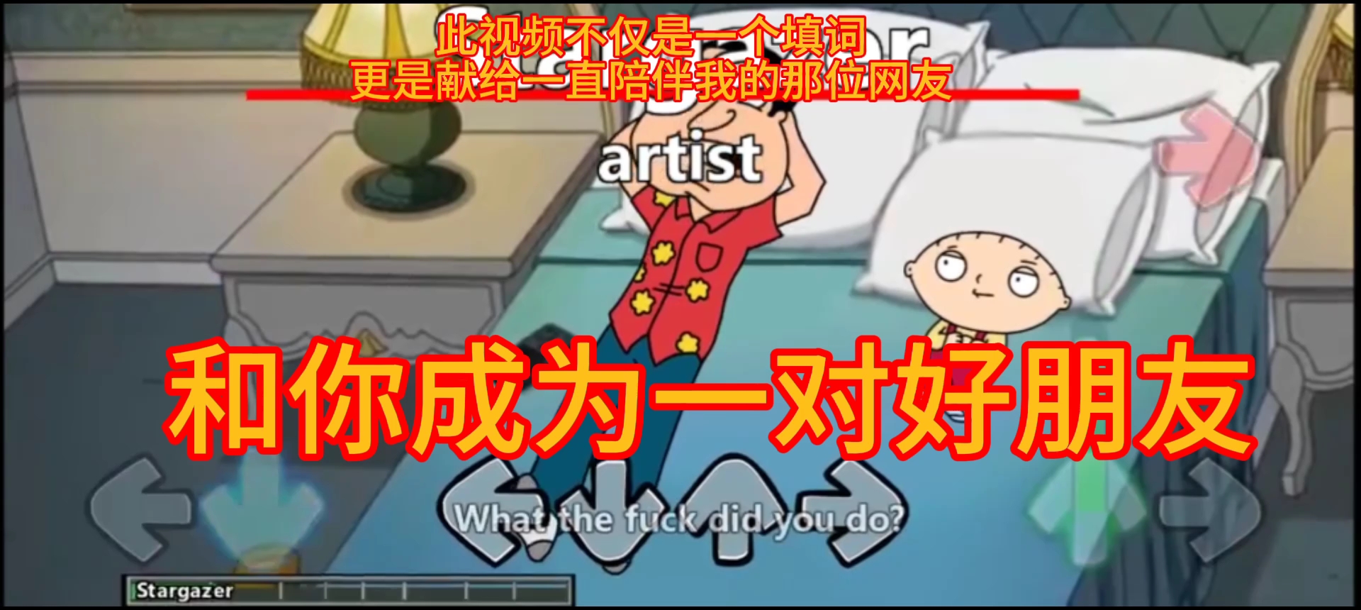 [恶搞之家/内鬼V5/fnf换皮换音模组/观星者/部分填词]新人!
