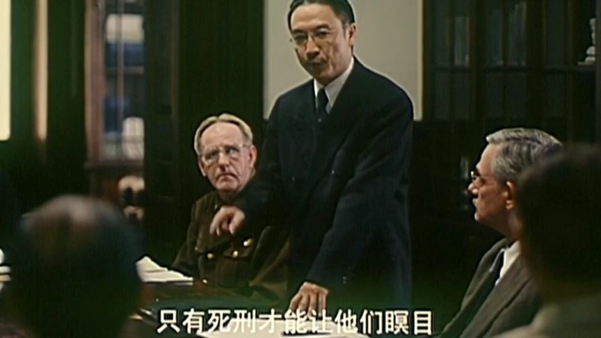 东京审判片段,铭记历史,吾辈自强!