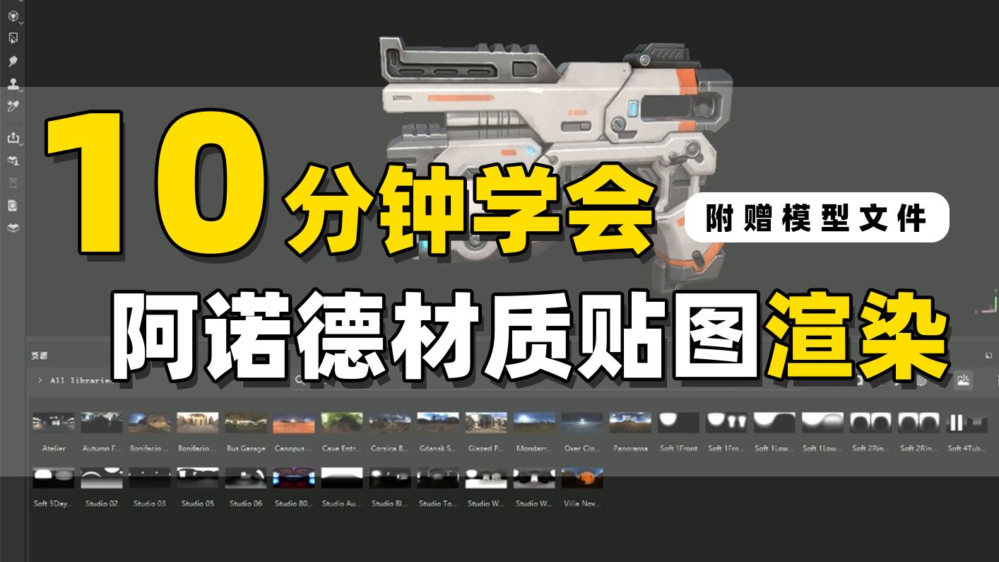 10分钟学会如何Maya阿诺德渲染器,上材质贴图,maya基础