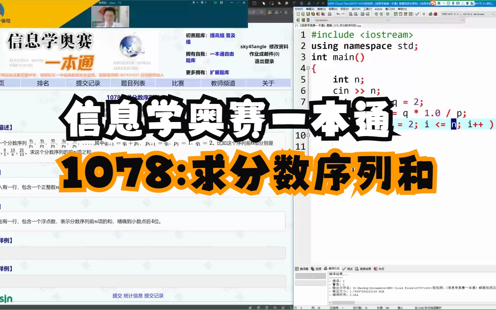 《信息学奥赛一本通》题解_1078_求分数序列和