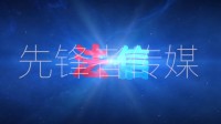 先锋者传媒--最高人民法院出版社《法信》平台上线发布会