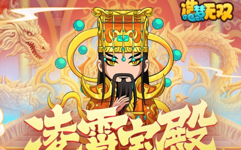 《造梦无双》7月14日更新公告|天神斗场-鱼王争霸开启,坐骑宠物装备...